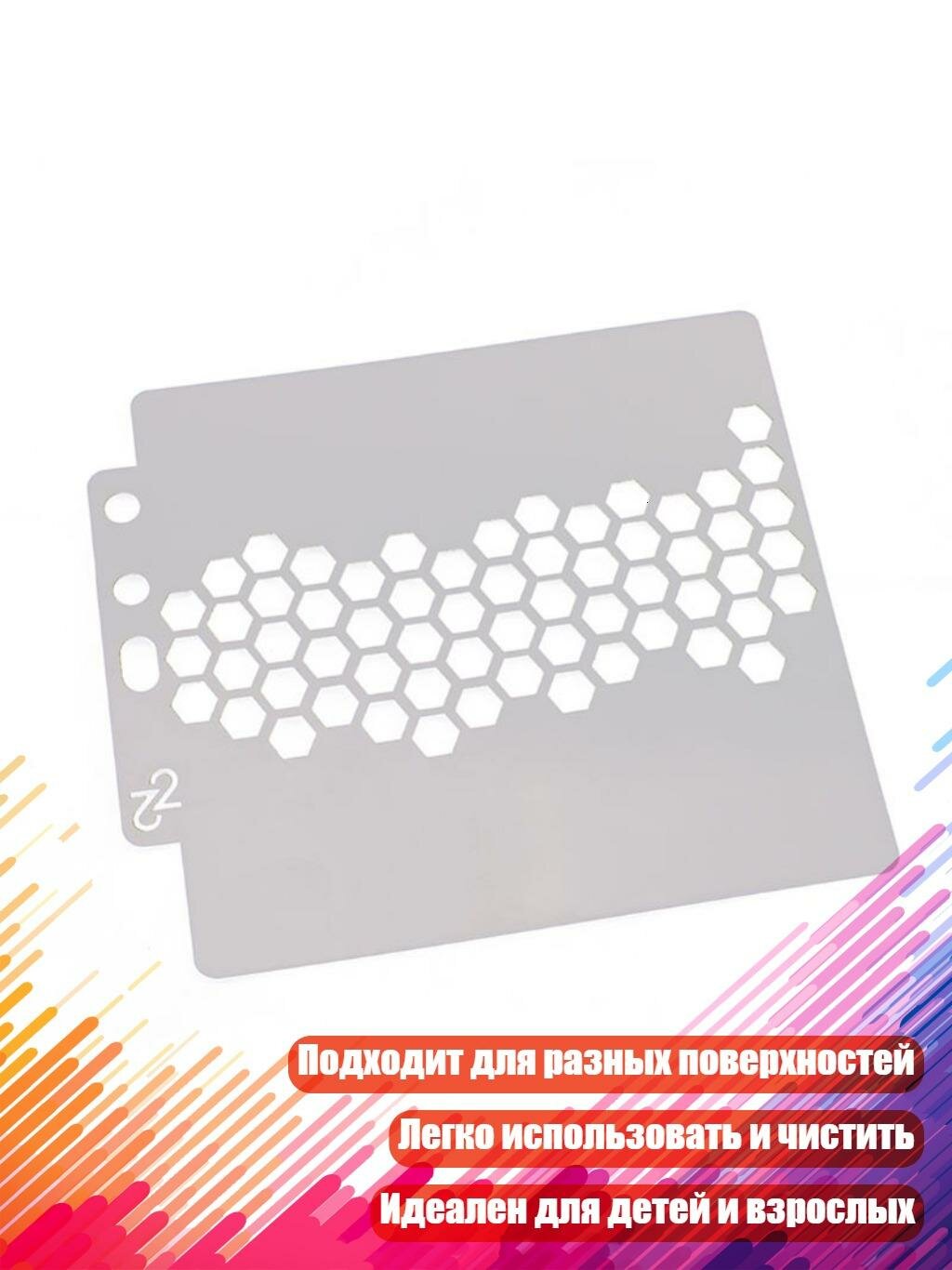 Трафарет шестиугольник для творчества, Серебро