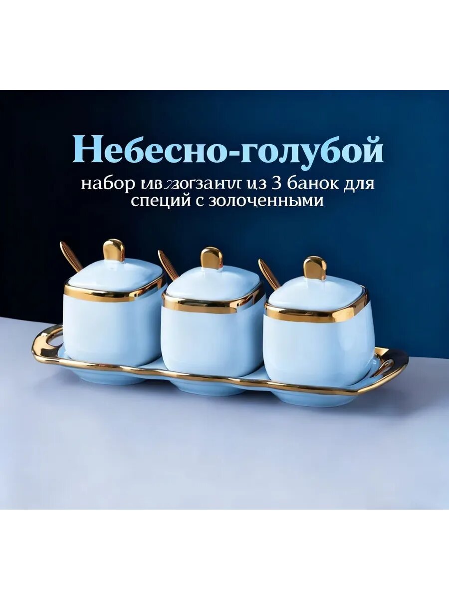 Керамические банки для специй (набор из 3 штук) с крышками, ложками и не скользящей основой, в скандинавском стиле