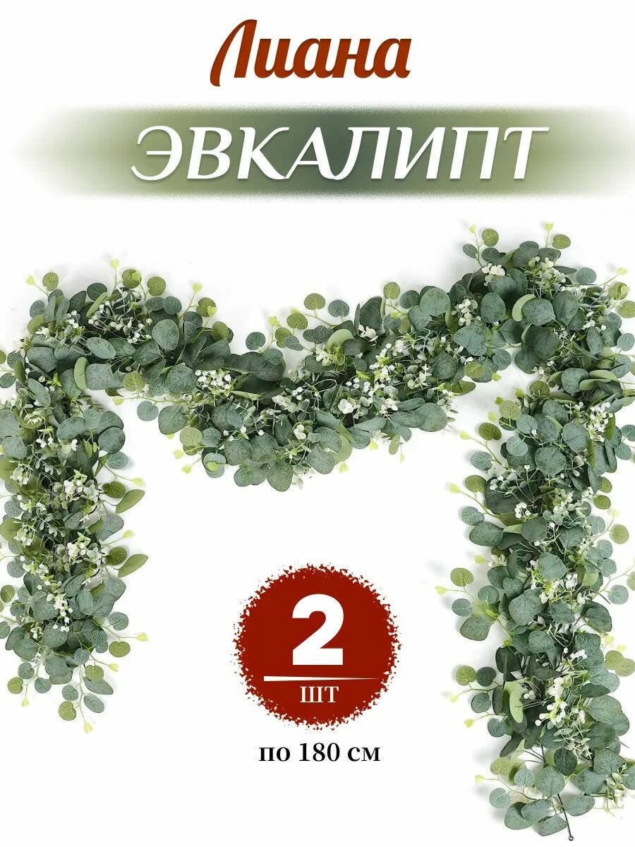 Искусственная лиана олива для декора