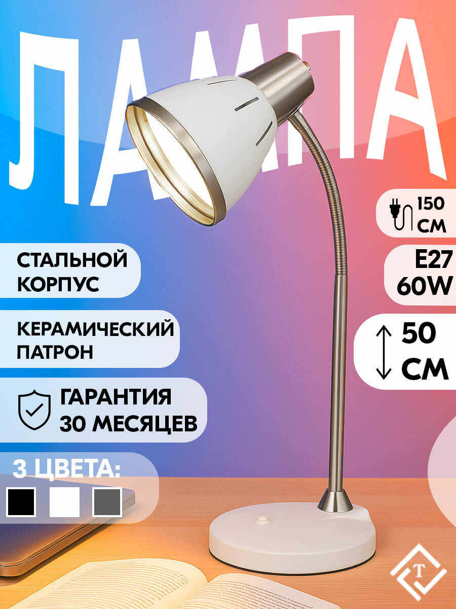 Настольный светильник МТ2017 белый Ultra LIGHT 220В E27 на основании