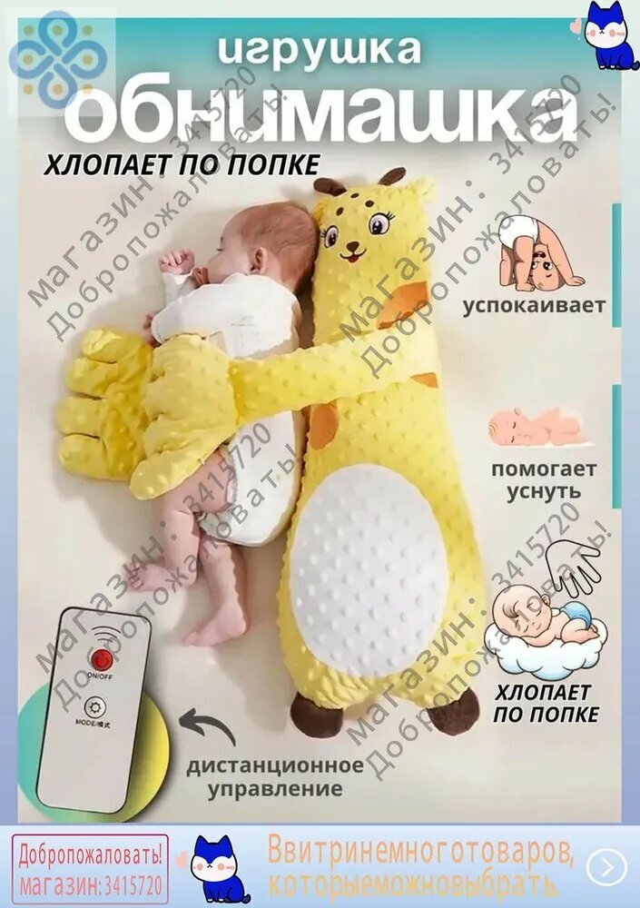 Игрушка хлопает по попе