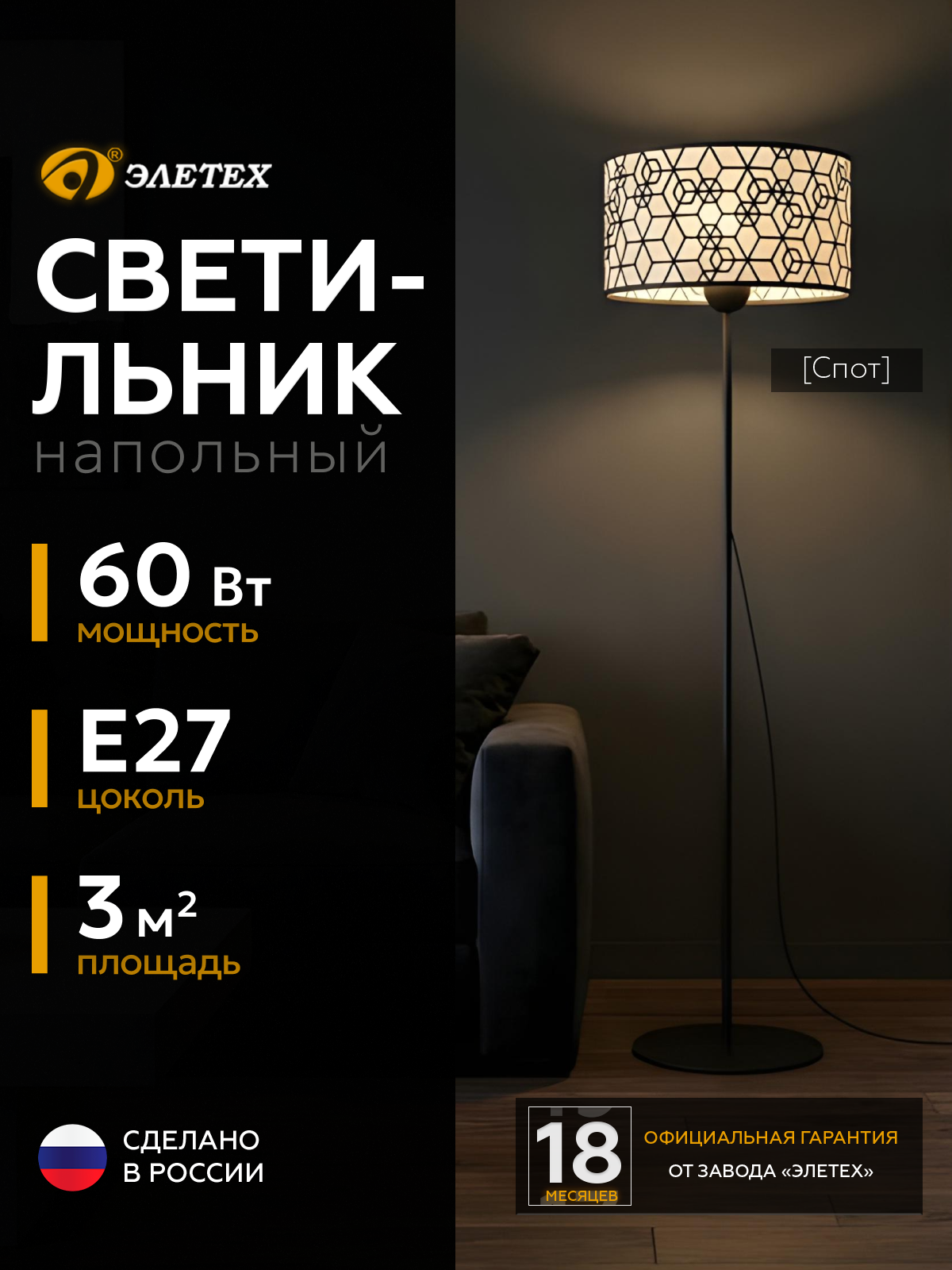 Светильник напольный - торшер "Нордика" 60 Вт черный