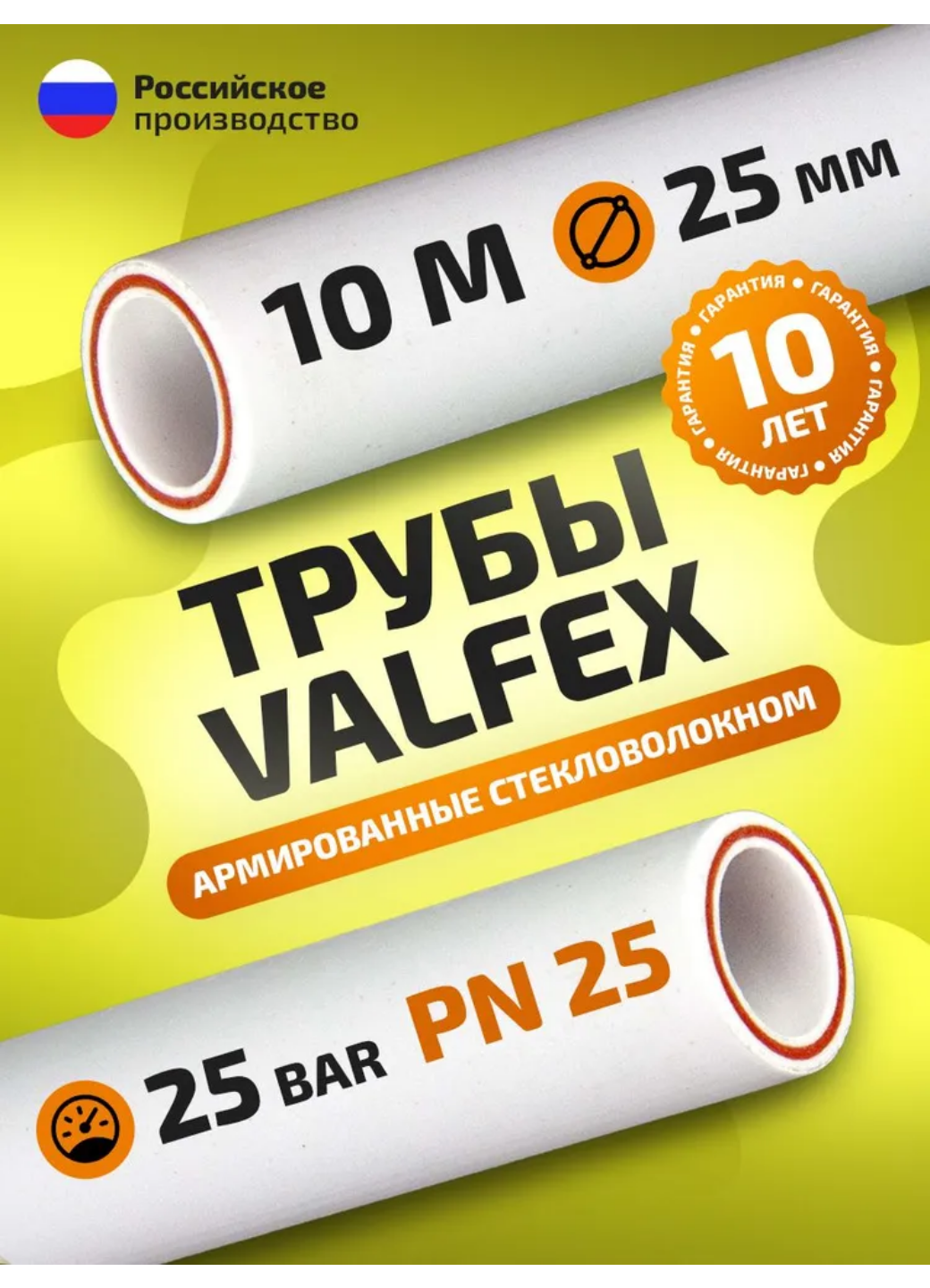Труба полипропиленовая 25 мм 10 метров (PN25; стенка 4,2 мм) армированная стекловолокном, для ГВС и ХВС / VALFEX