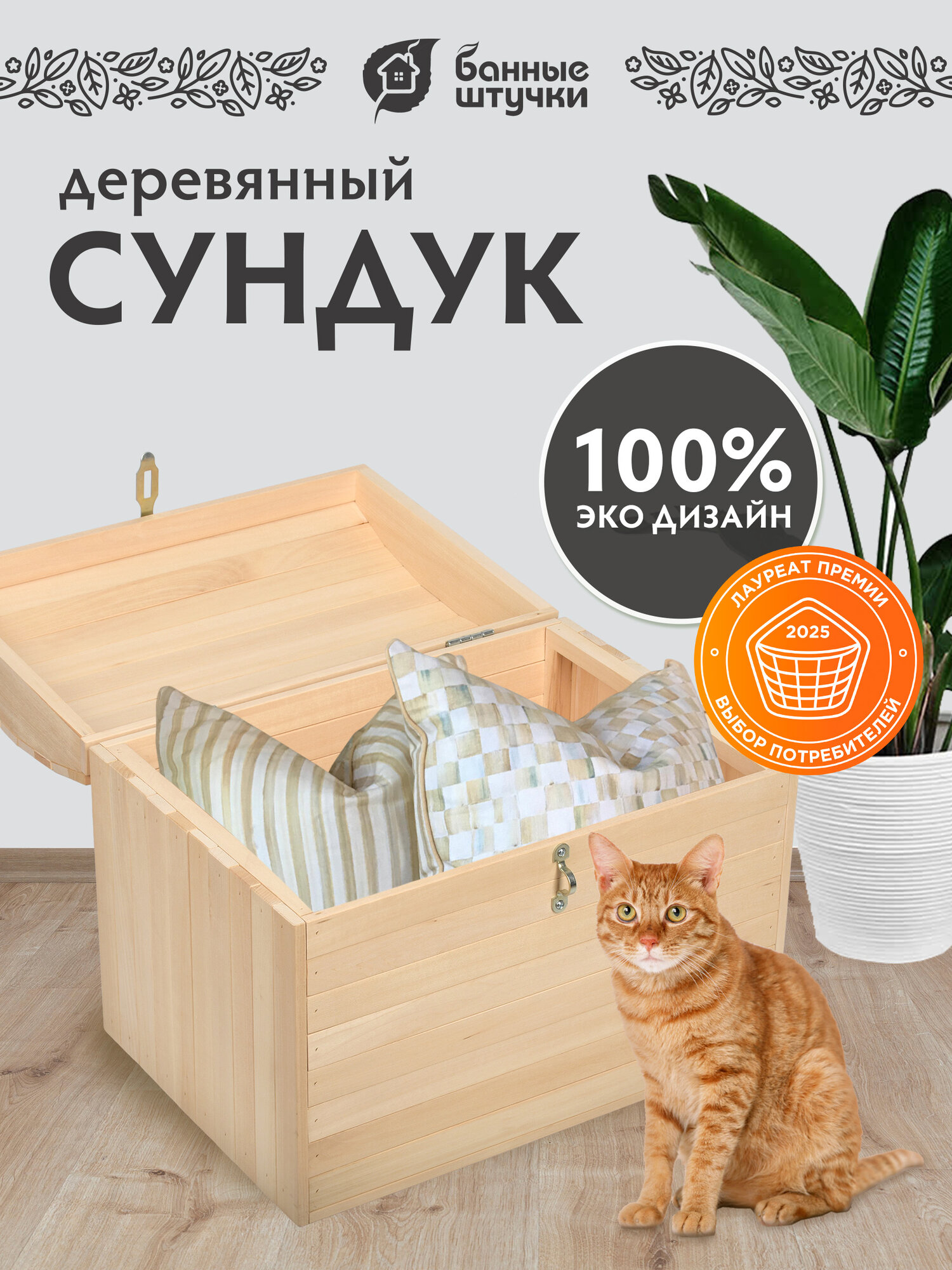 Сундук Банные Штучки, класс Б, из липы, бежевый, 50 см x 38 см x 35 см
