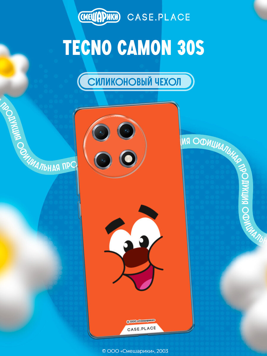 Чехол на Tecno Camon 30S / Текно Камон 30S с принтом Смешарики. Копатыч
