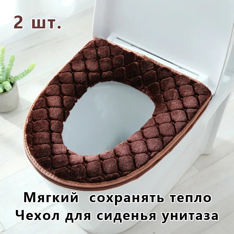 Чехол на стульчак для унитаза, 2 шт, мягкий, коричневый, трикотаж