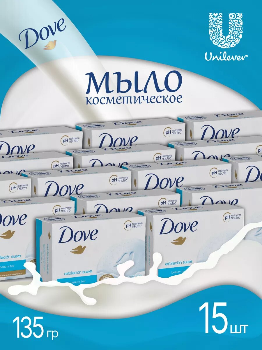 Крем мыло туалетное твердое Dove Нежное отшелушивание 135гр 15 шт
