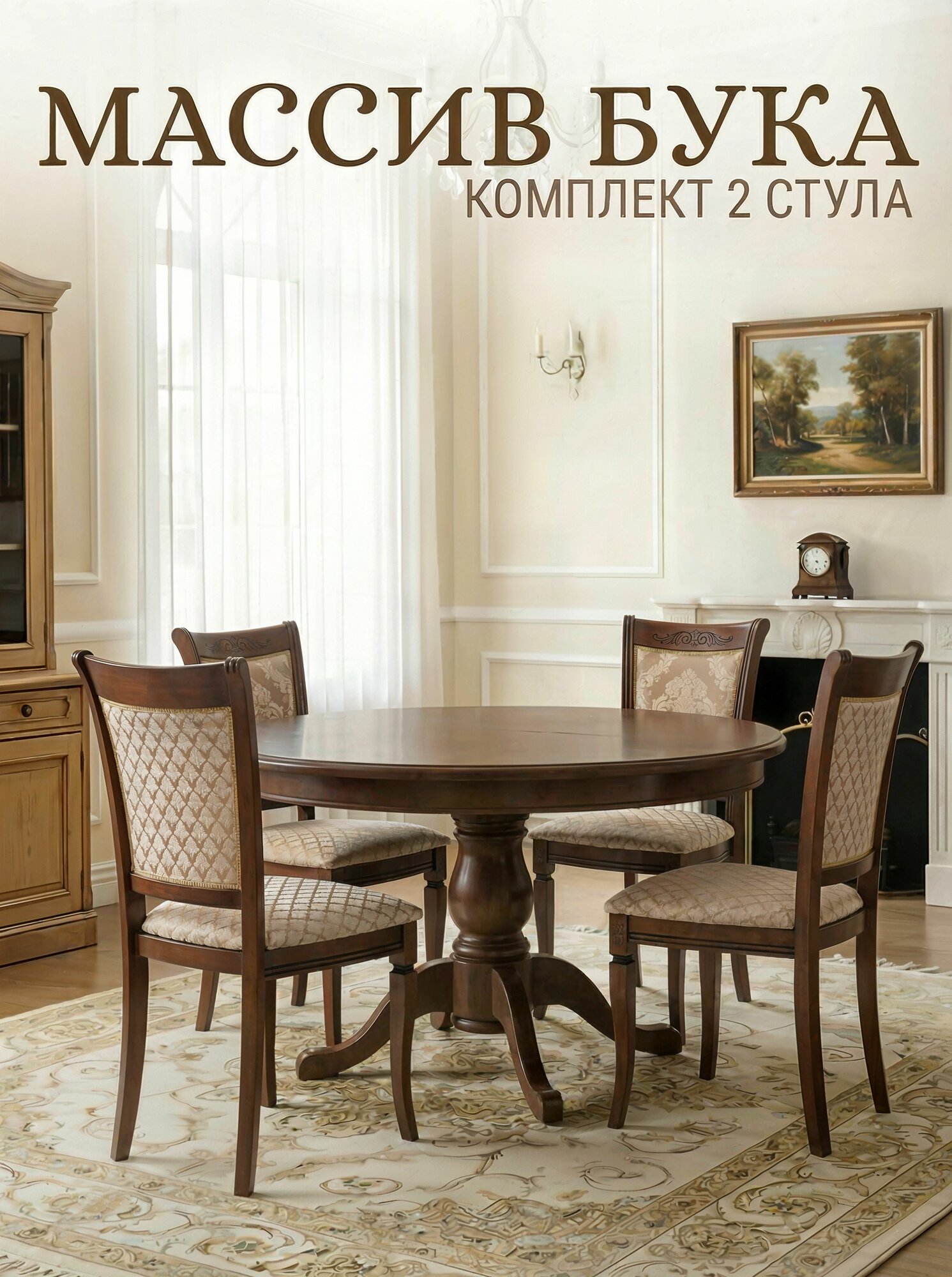 Венские стулья для гостиной деревянные. Комплект 2шт.