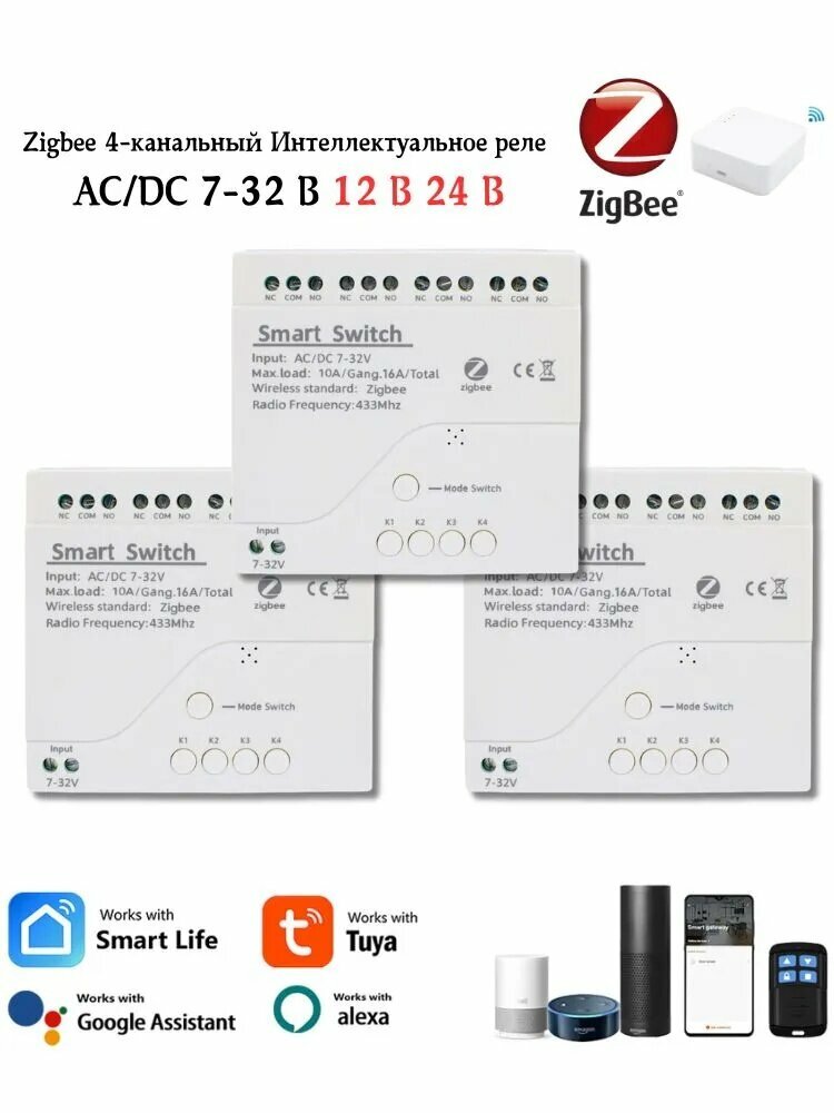 3 шт Zigbee 4 канала Умный WiFi выключатель DC 12V 24V на DIN рейку Реле Для светодиодных лент, управления двигателями и домашней автоматизации