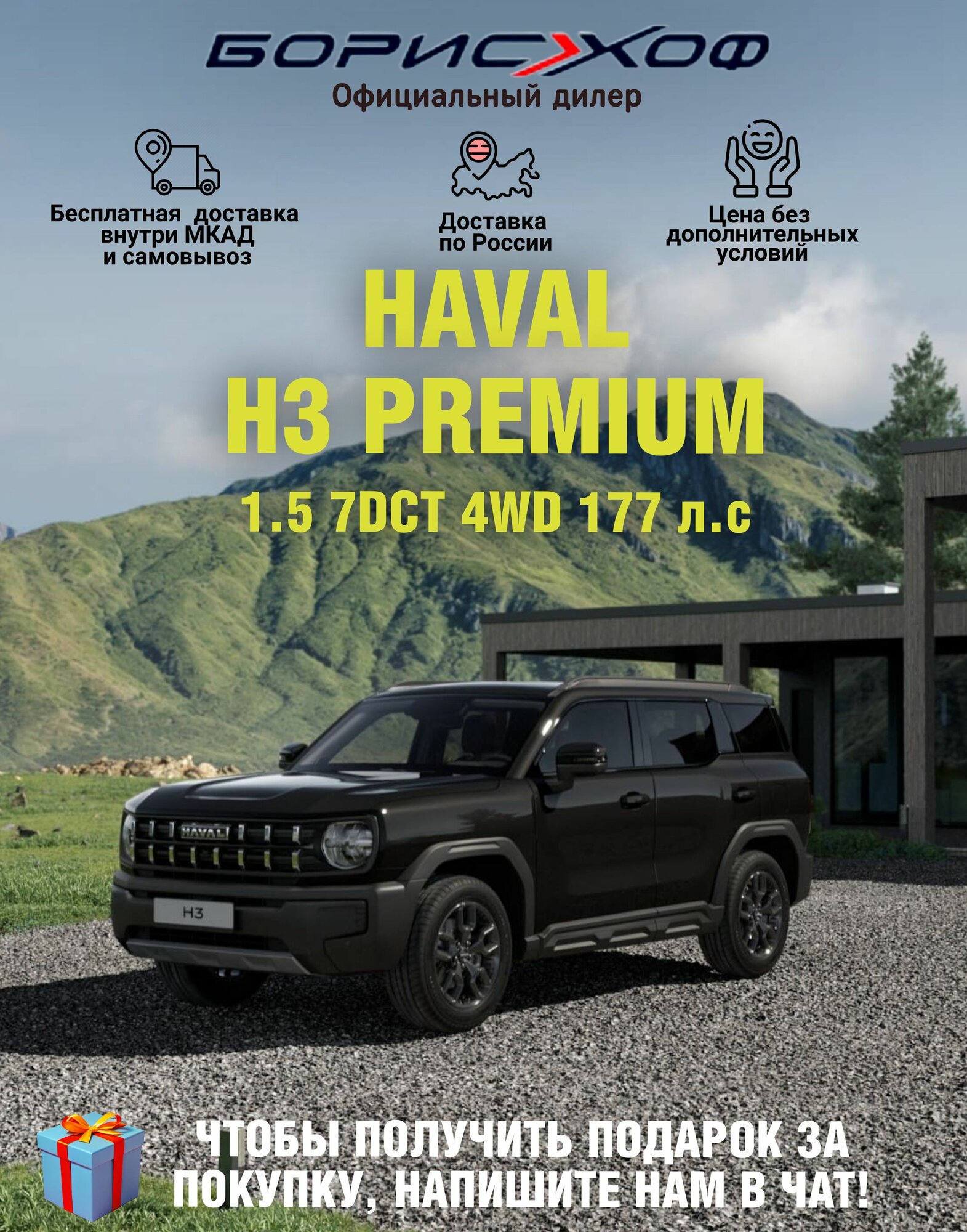 Новый автомобиль Haval H3 Premium 1.5 7DCT 4WD (177 л. с.), цвет кузова галактический черный, цвет салона черный