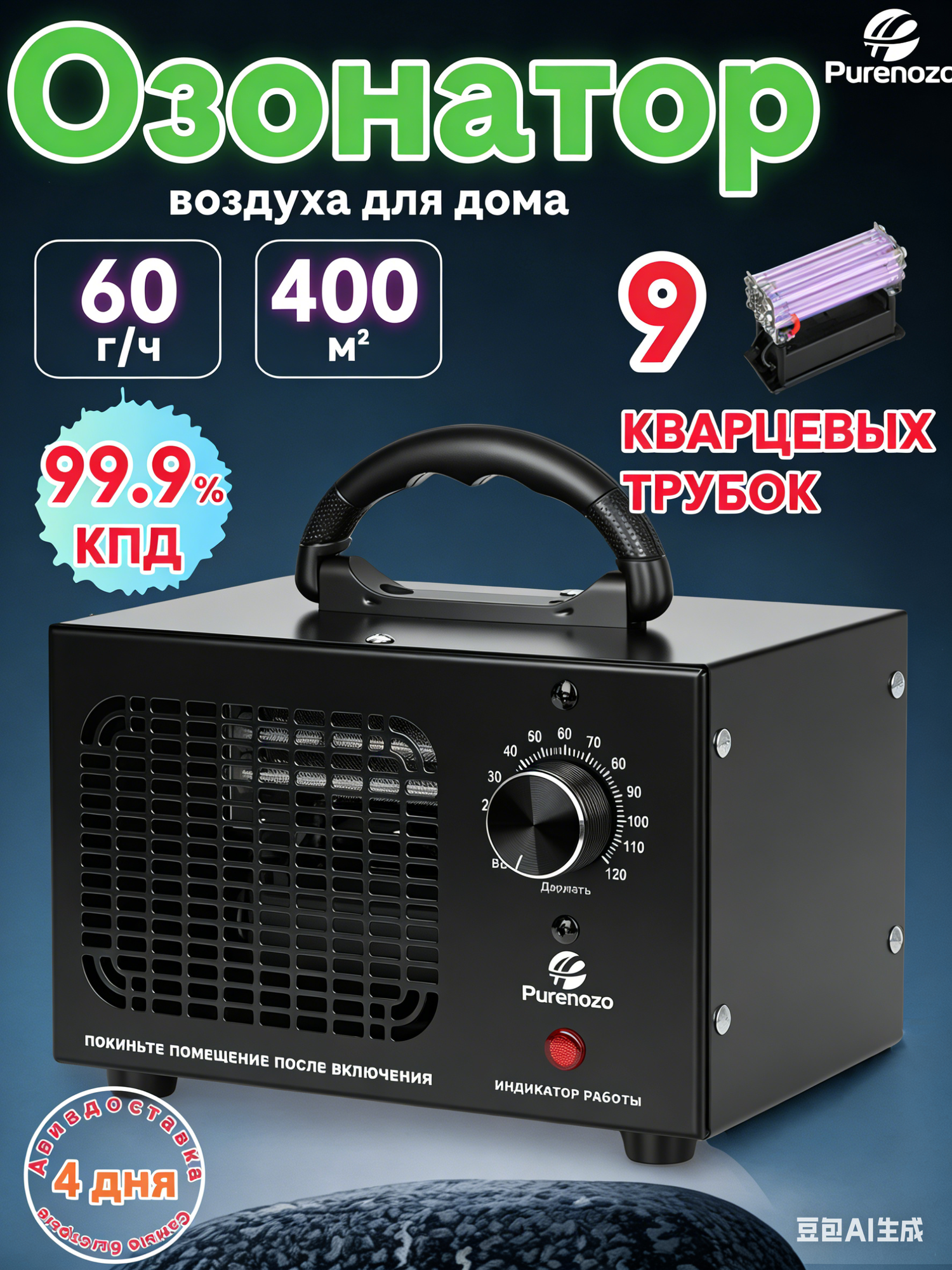 Озонатор воздуха для дома на кварцевой трубкой, Дезинфекция, устранение запахов и антибактериальная защита