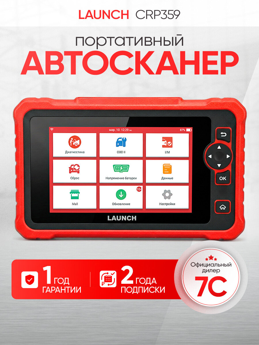 Диагностический мультимарочный сканер Launch CRP359 LNC-122, кейс