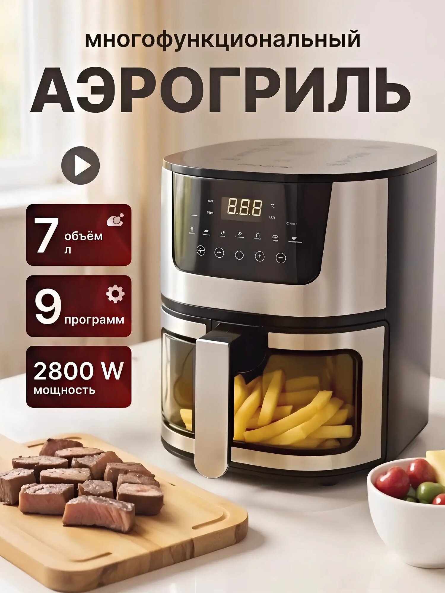 Аэрогриль Аэрогриль электрический 7 литров, с сенсорной панелью, 2400 Вт, черный, серый металлик