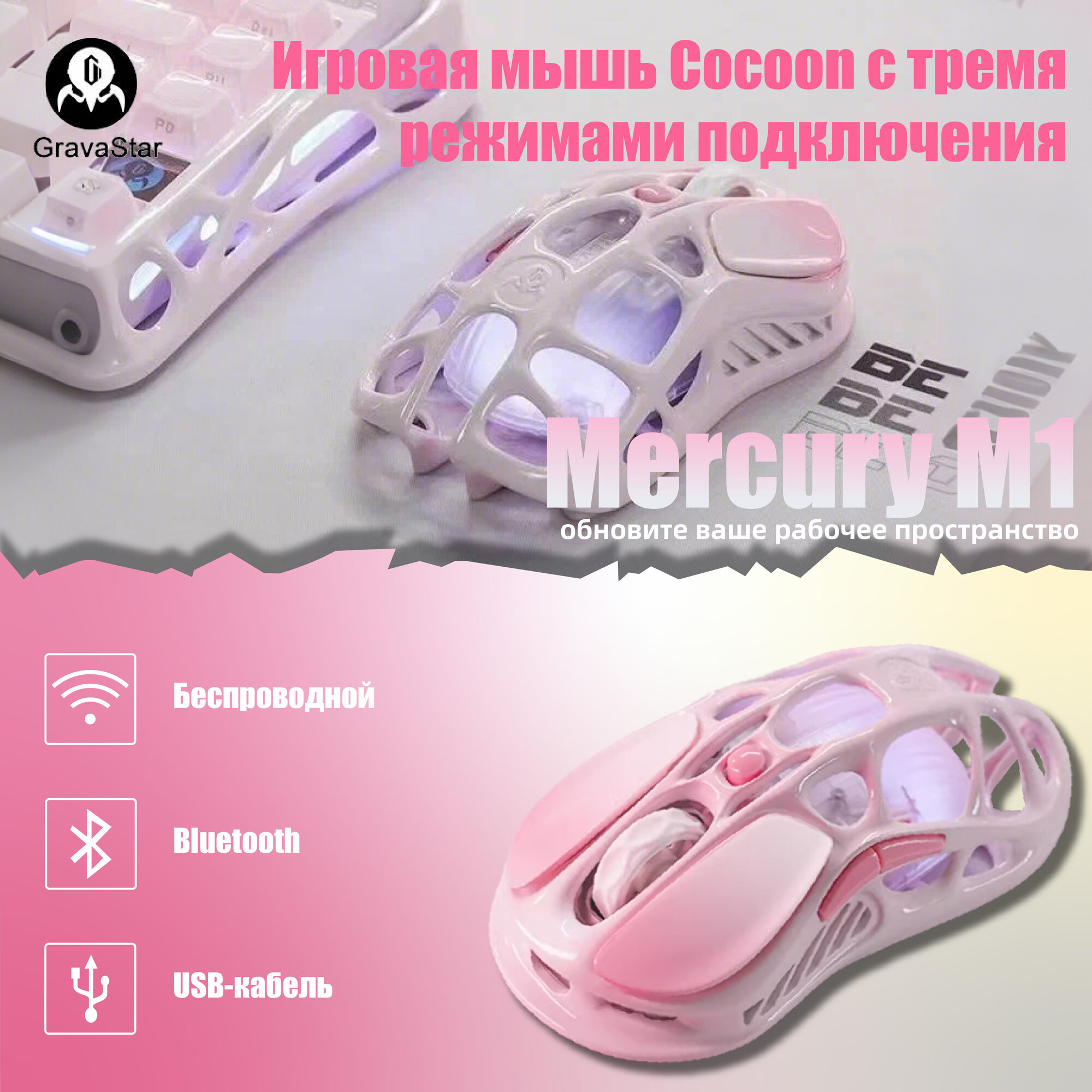 Игровая мышь Gravastar Mercury M1, беспроводная, Bluetooth, оптическая лазерная , Градиентный порошок
