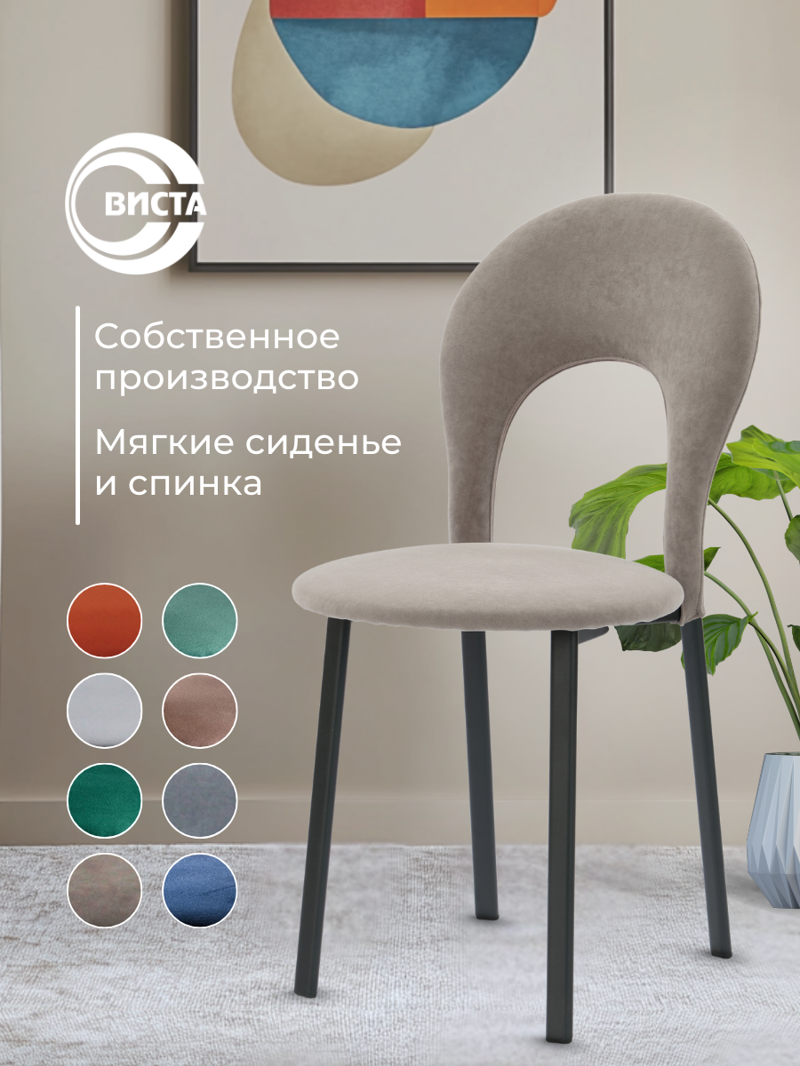 Стул кухонный мягкий аврора, велюр, металлические ножки, виста