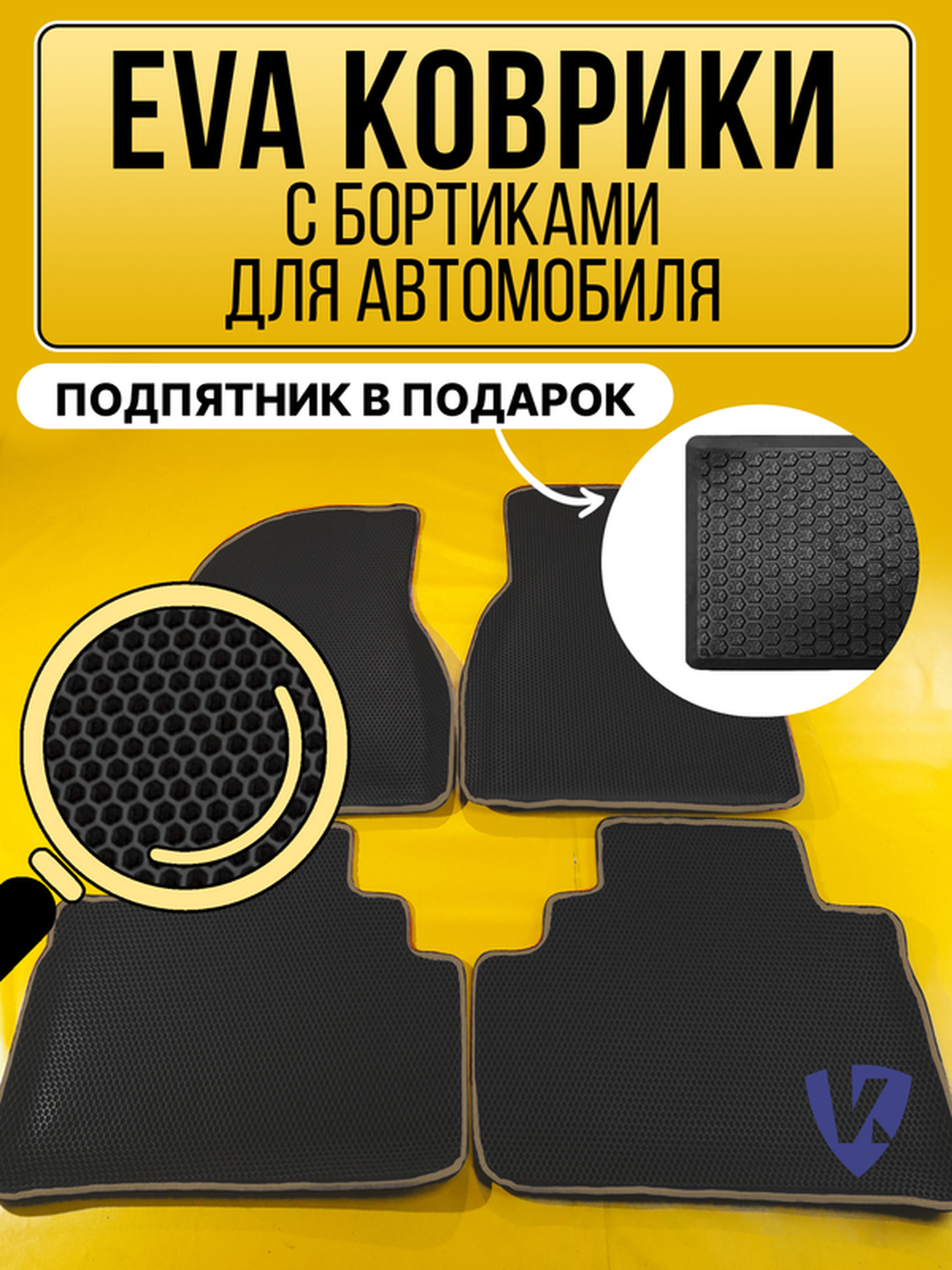 Коврики ВКоврике EVA, для Suzuki Swift 2004-2010, с бортиками, чёрные, 4 шт