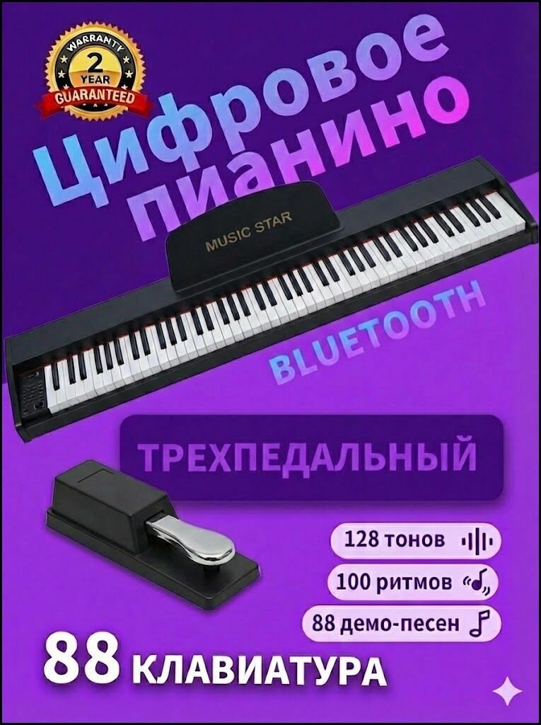 Рождественский подарок Цифровое 88-клавишное пианино с Bluetooth и деревянным корпусом черное