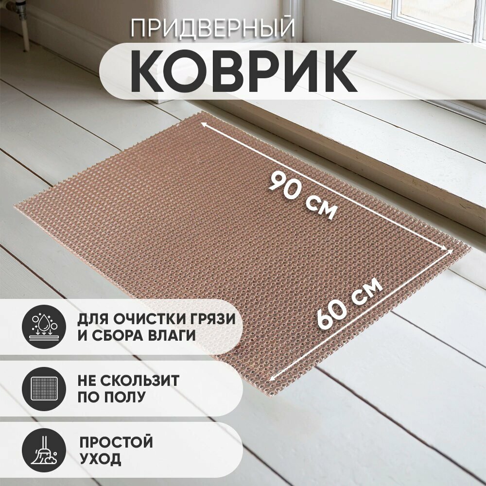 Коврик входной грязезащитный SINDBAD "Травка", ПЭ, 60 х 90 см, темно-коричневый