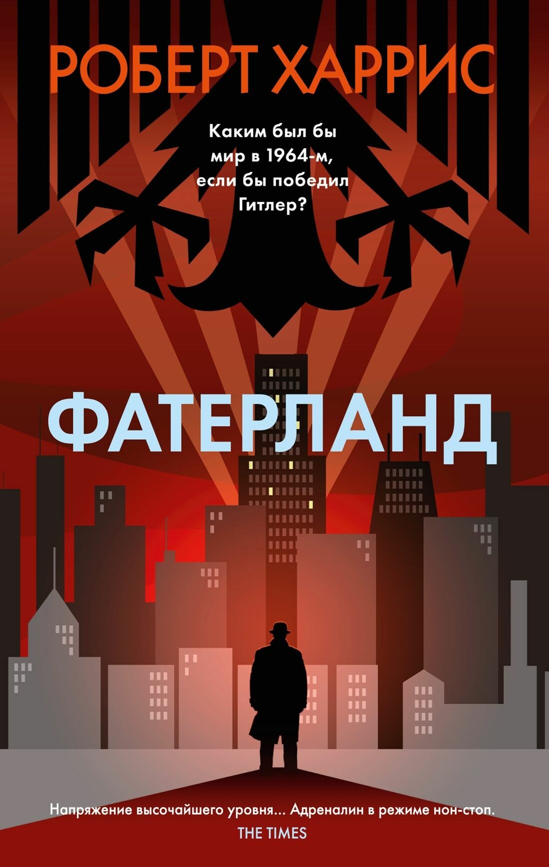 Фатерланд (мягк/обл.)