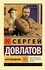 Книга "Заповедник"