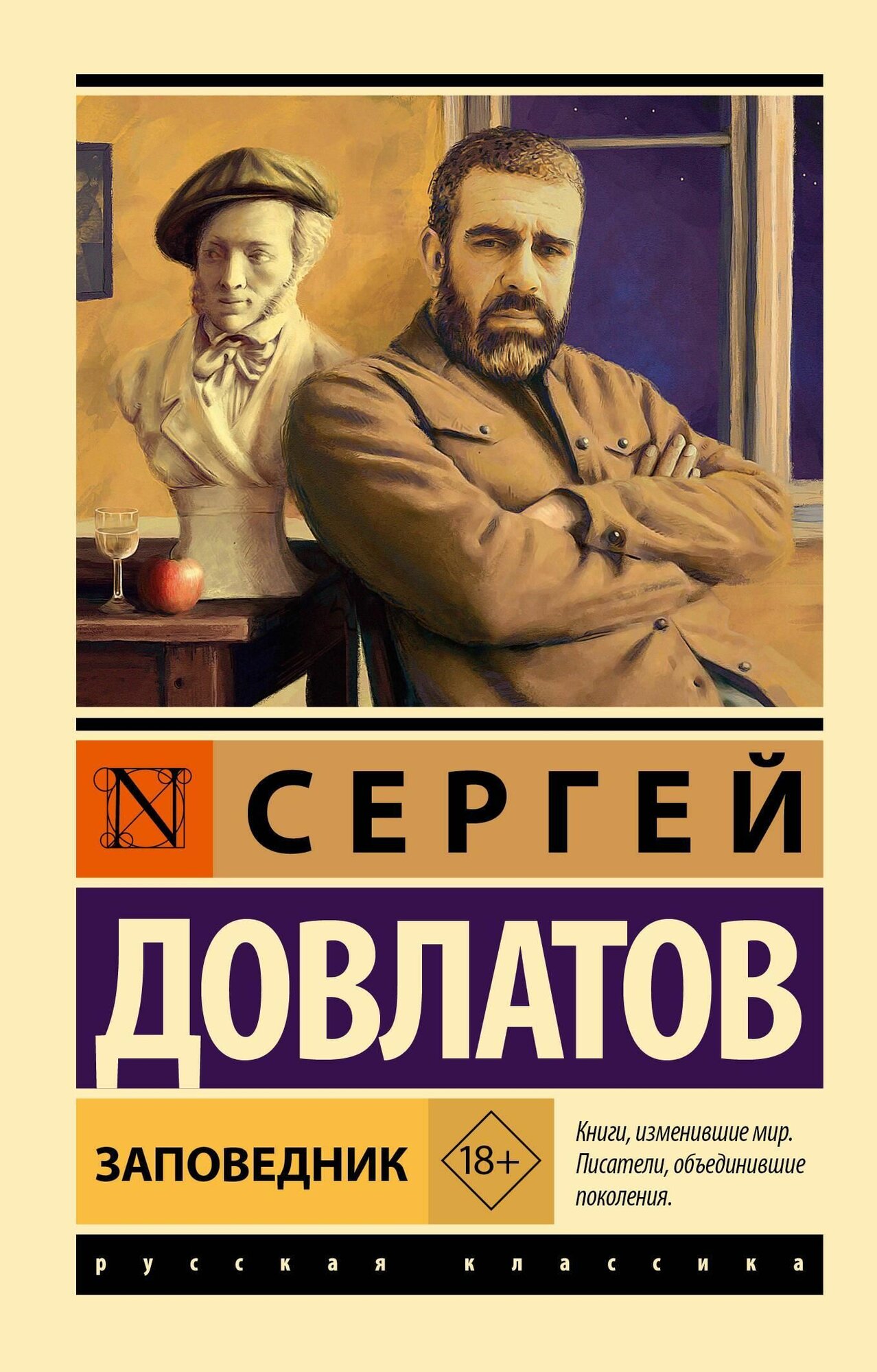 Книга "Заповедник"