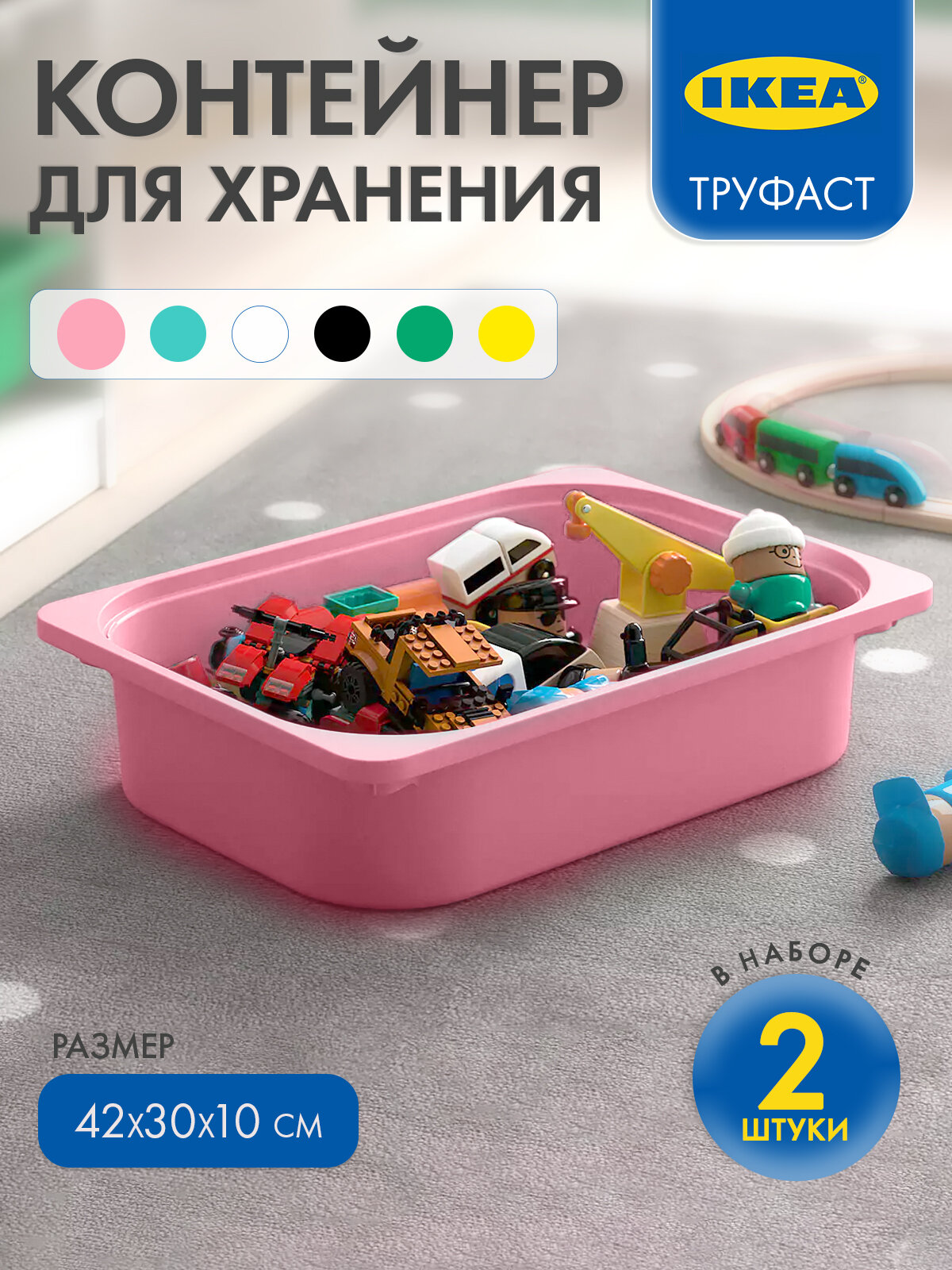 Контейнеры для игрушек Труфаст 42х30х10 см, 2 шт, розовый икеа для дома