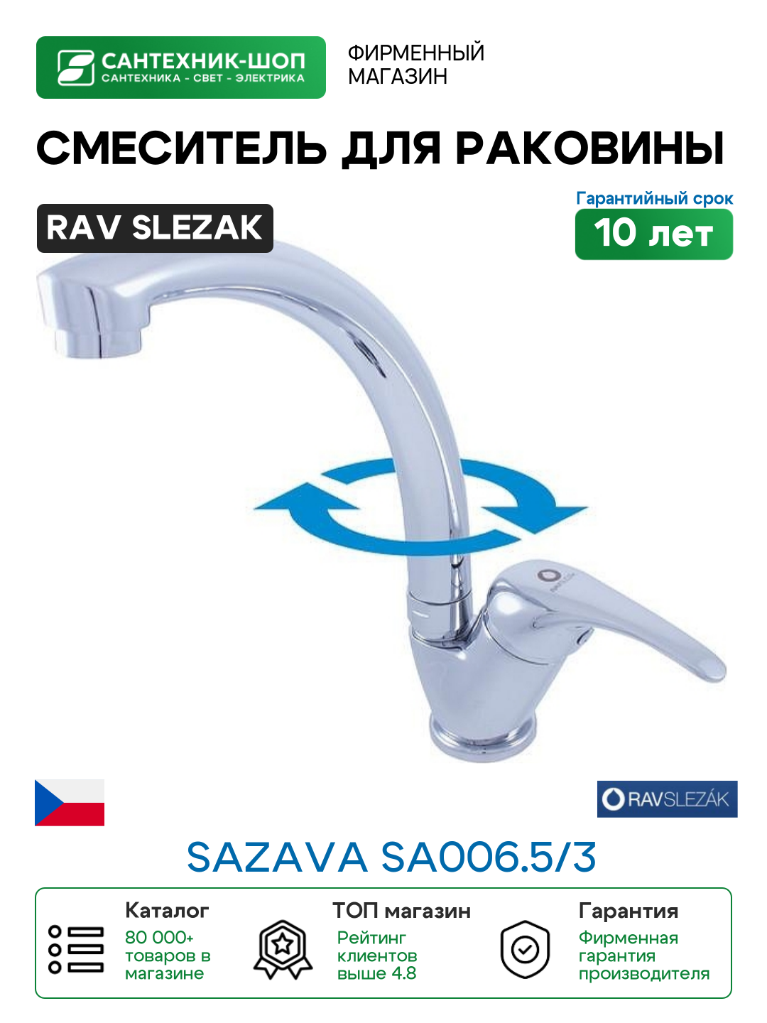 Смеситель для раковины Rav Slezak Sazava SA006.5/3 Хром