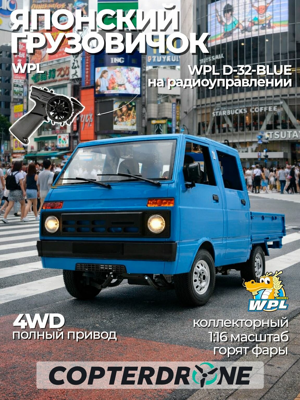 Радиоуправляемая машина WPL RTR масштаб 1:10 2WD 2.4G - WPL D-32 BLUE / гоночная машинка на пульте управления