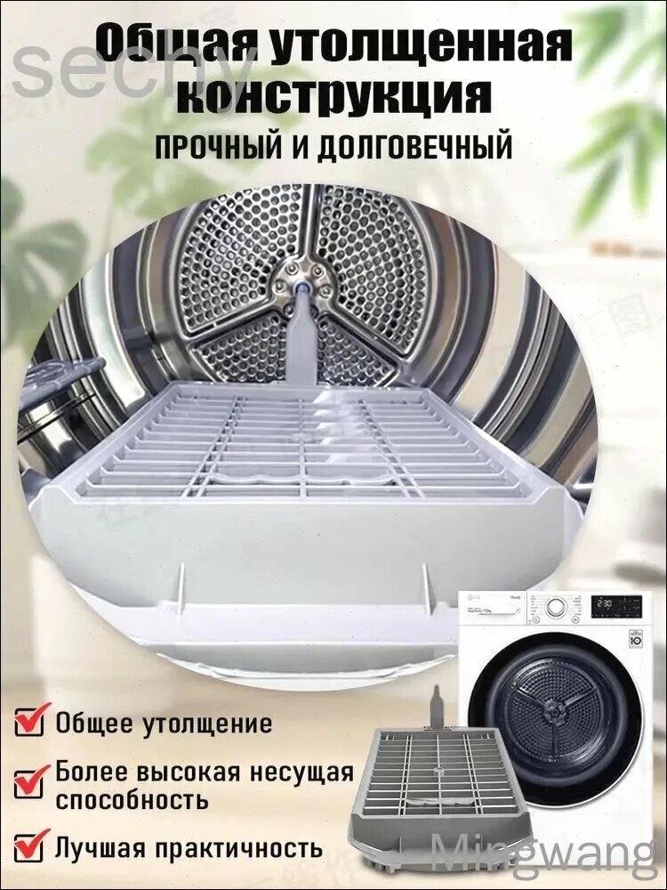 Полка (решетка) для сушильной машины LG