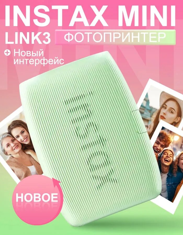 Fujifilm Мини-принтер Instax Mini LInk 3 сублимационный, Цветной, Монохромный