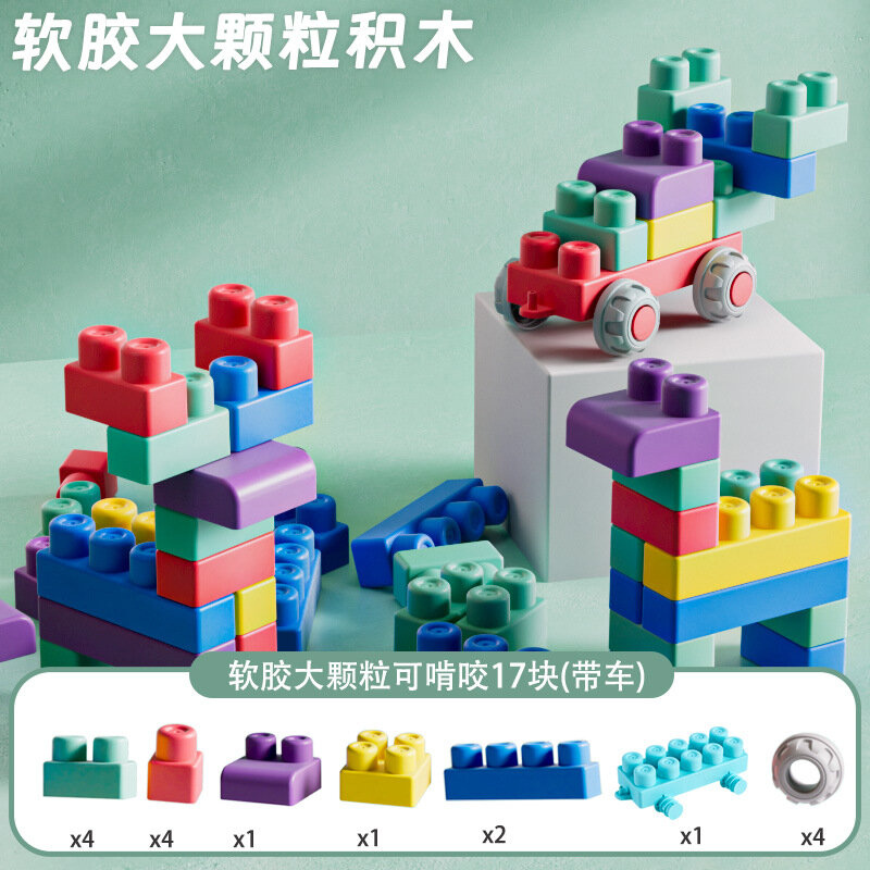 Детские мягкие резиновые строительные блоки с большими частицами строительных блоков 17 крупных частиц мягкой резины -