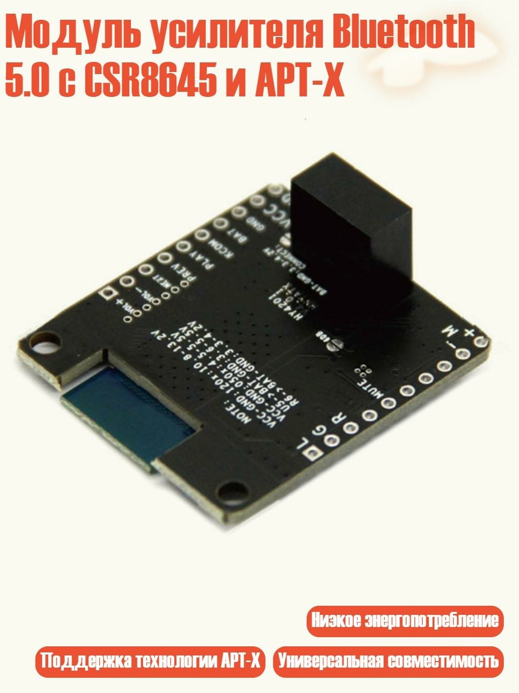 Модуль усилителя Bluetooth 5.0 с CSR8645 и APT-X, Источник питания 12 В