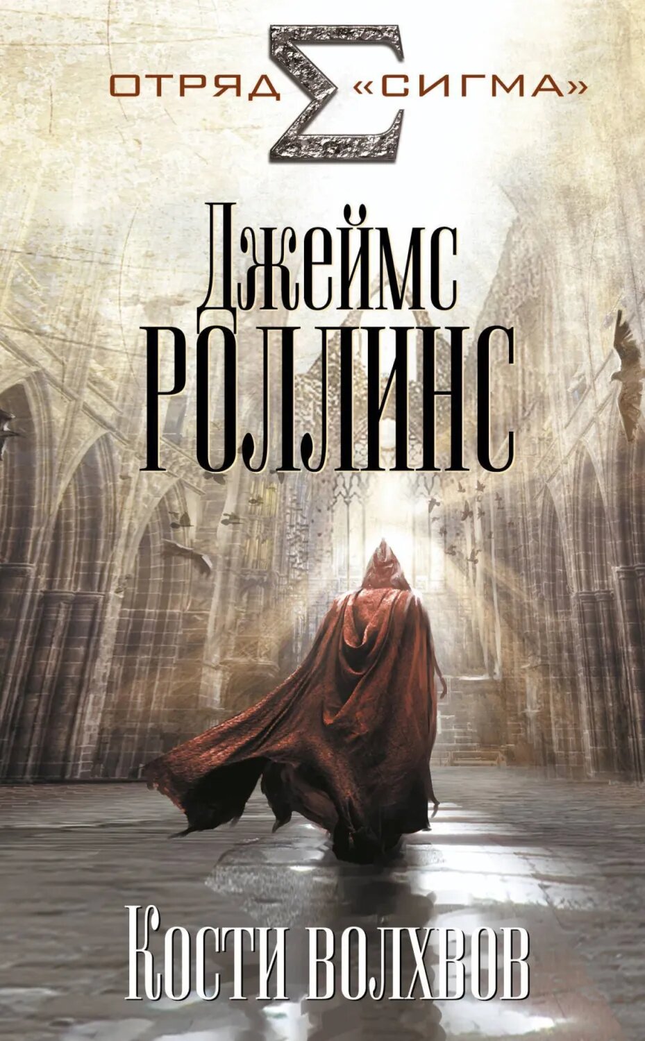 Кости волхвов [Цифровая книга]