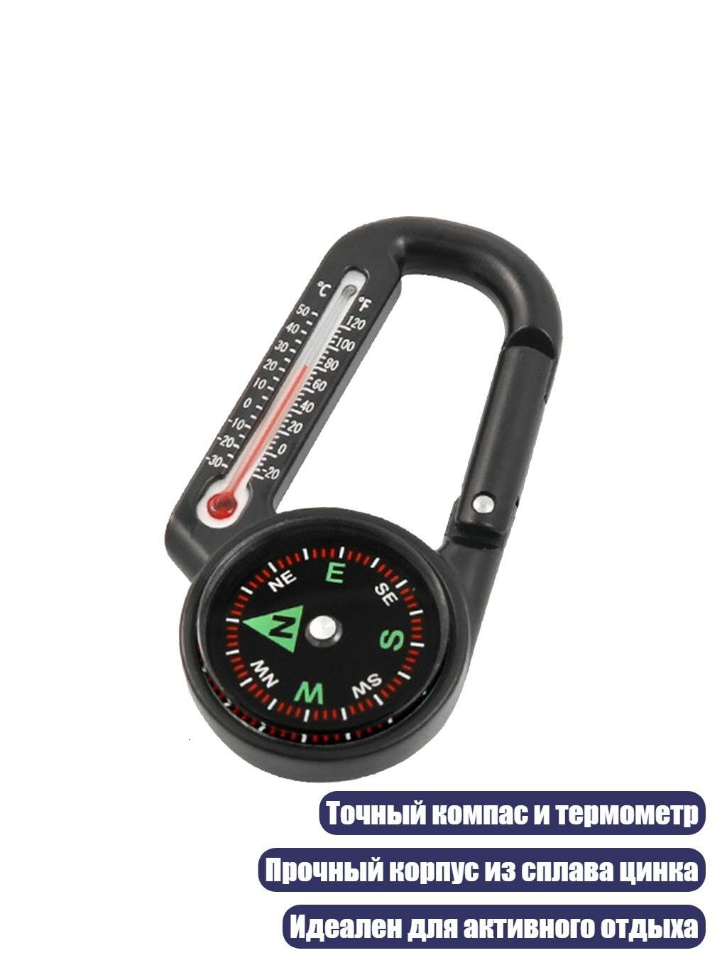 Мини-компас с карабином и термометром