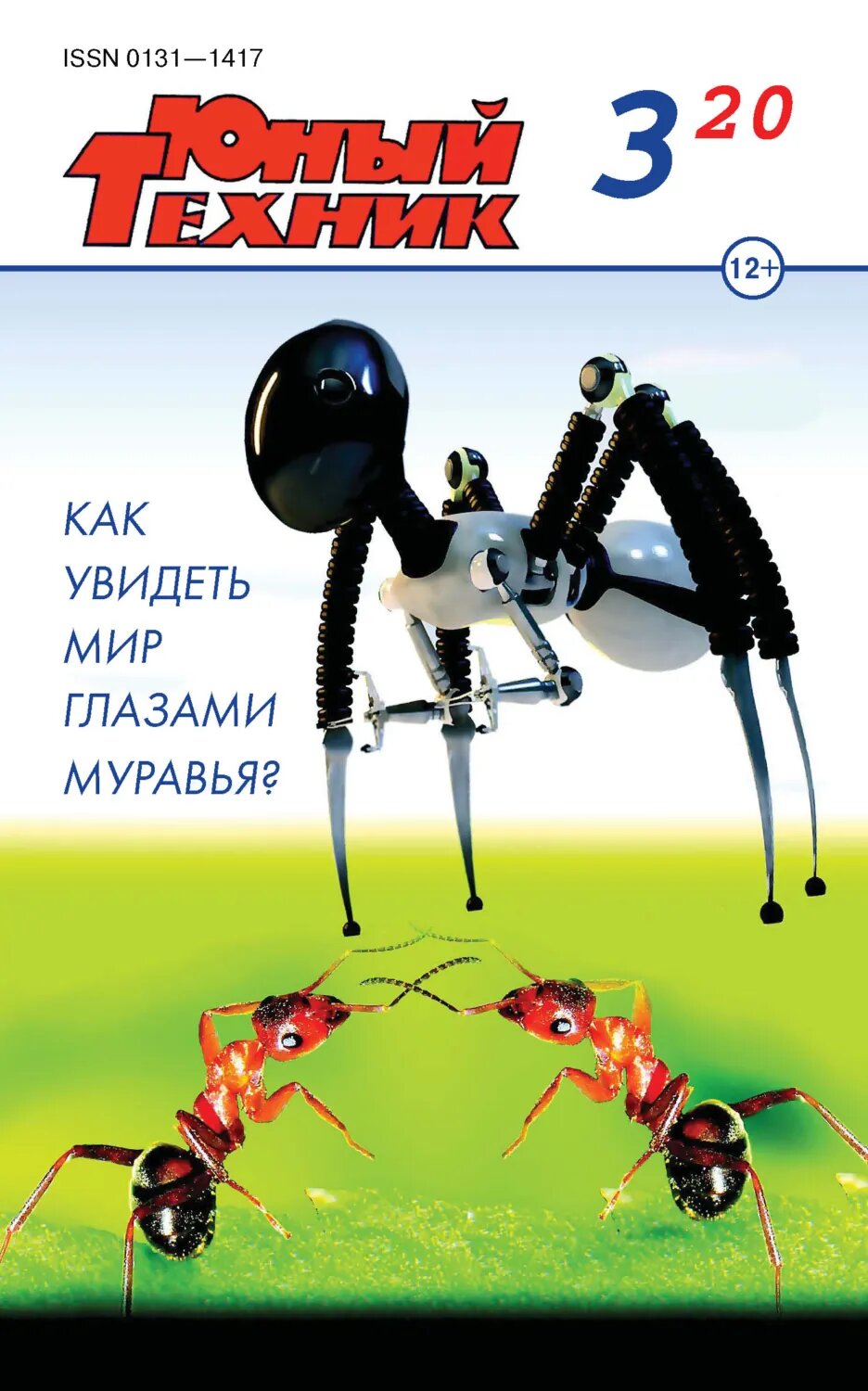 Юный техник №03/2020 [Цифровая книга]