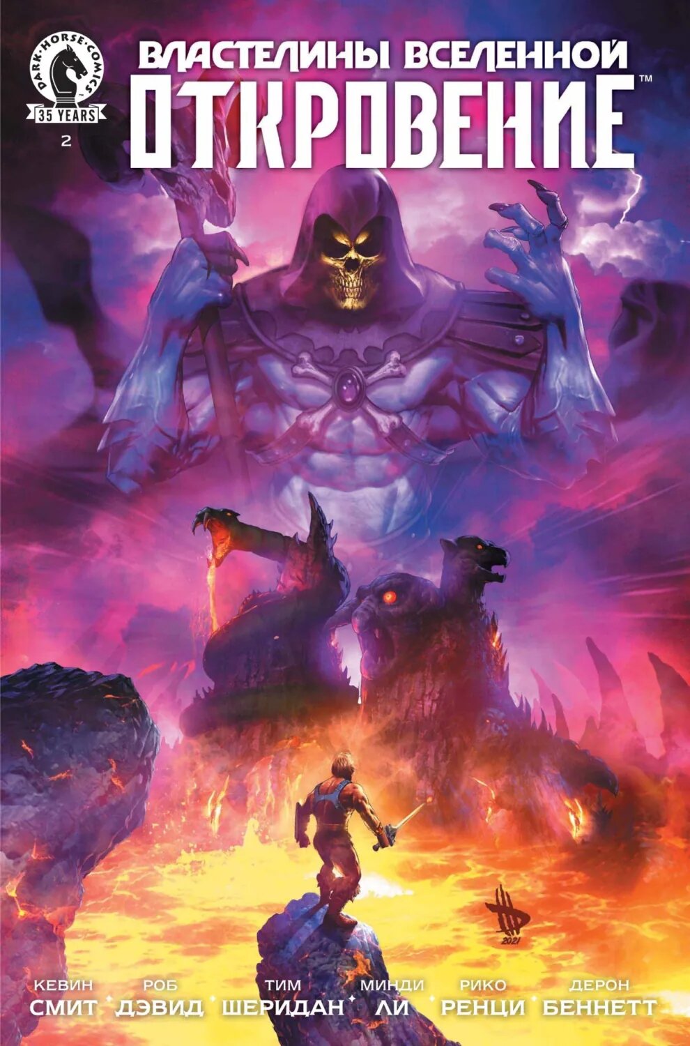 Властелины Вселенной: Откровение. Выпуск 2 [Цифровая книга]