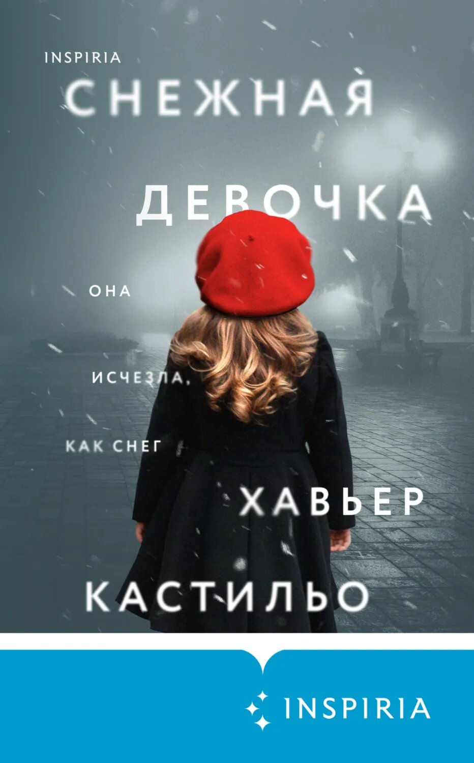 Снежная девочка [Цифровая книга]