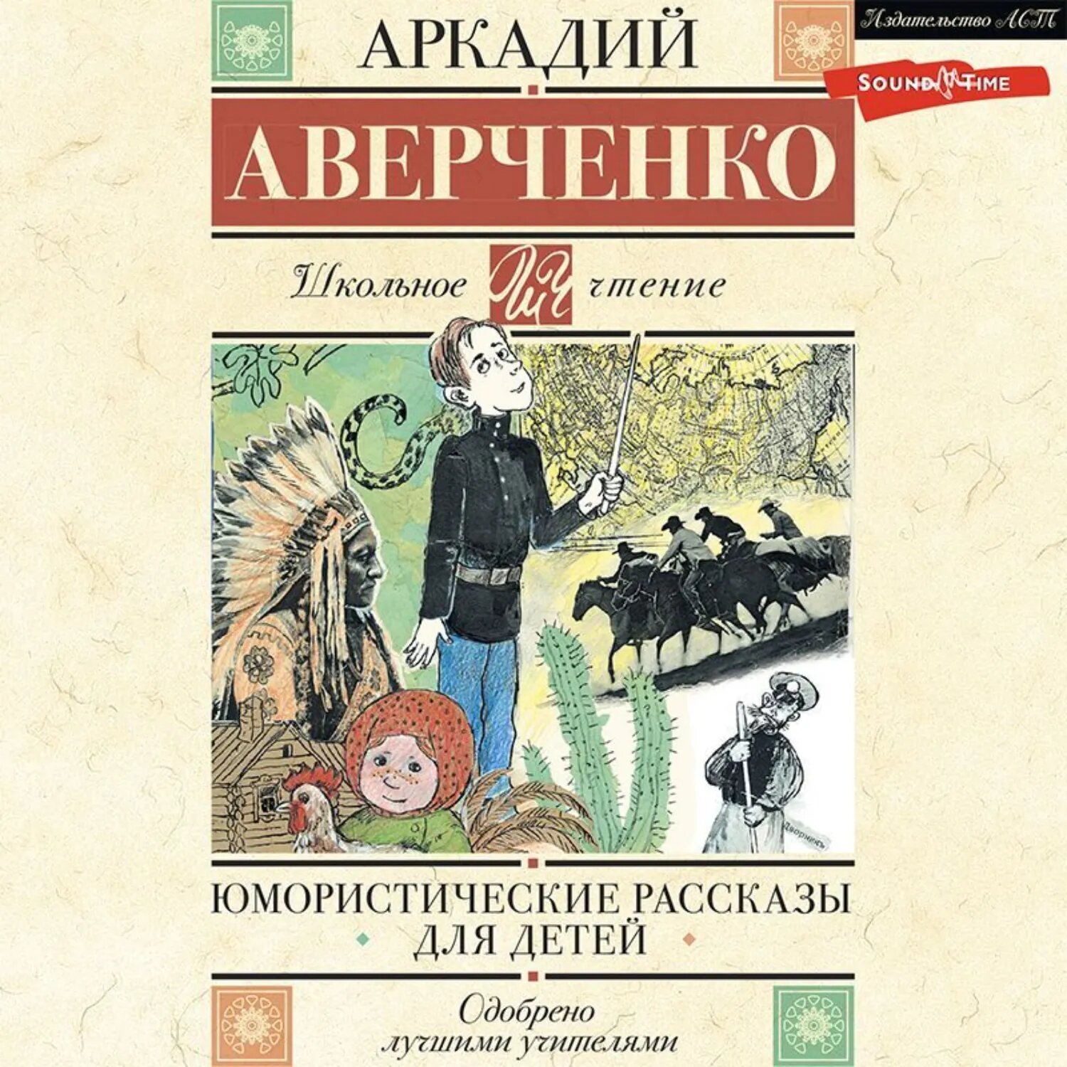 Юмористические рассказы для детей [Аудиокнига]