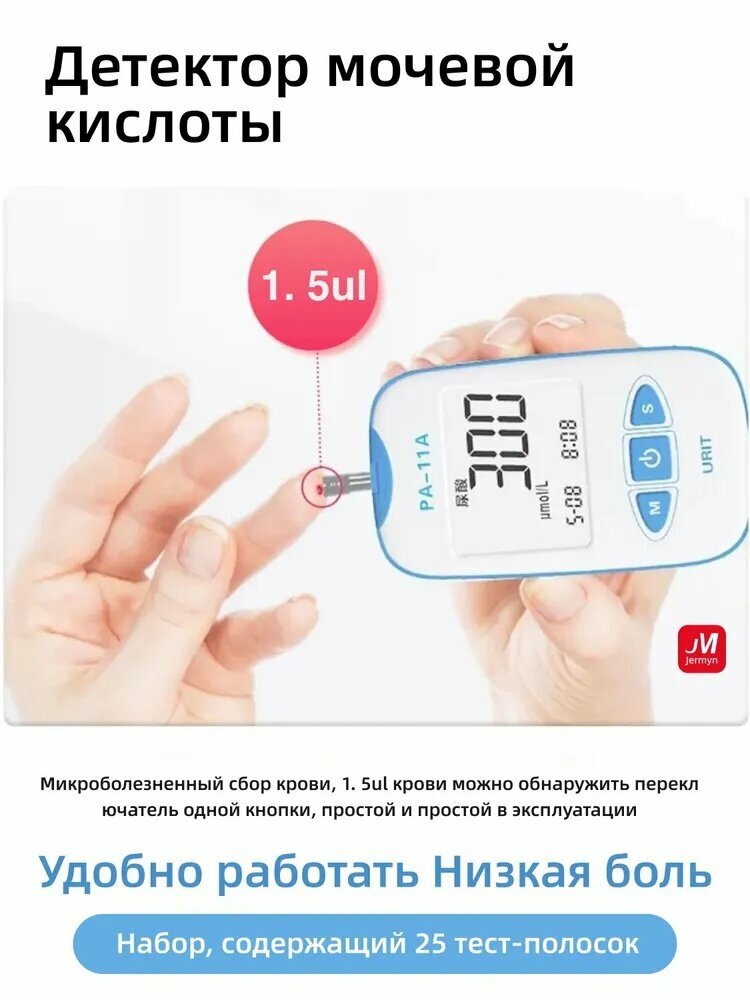 URIT PA-11 Aнализатор мочевой кислоты в крови, Тест-полоски на мочевую кислоту 25 шт