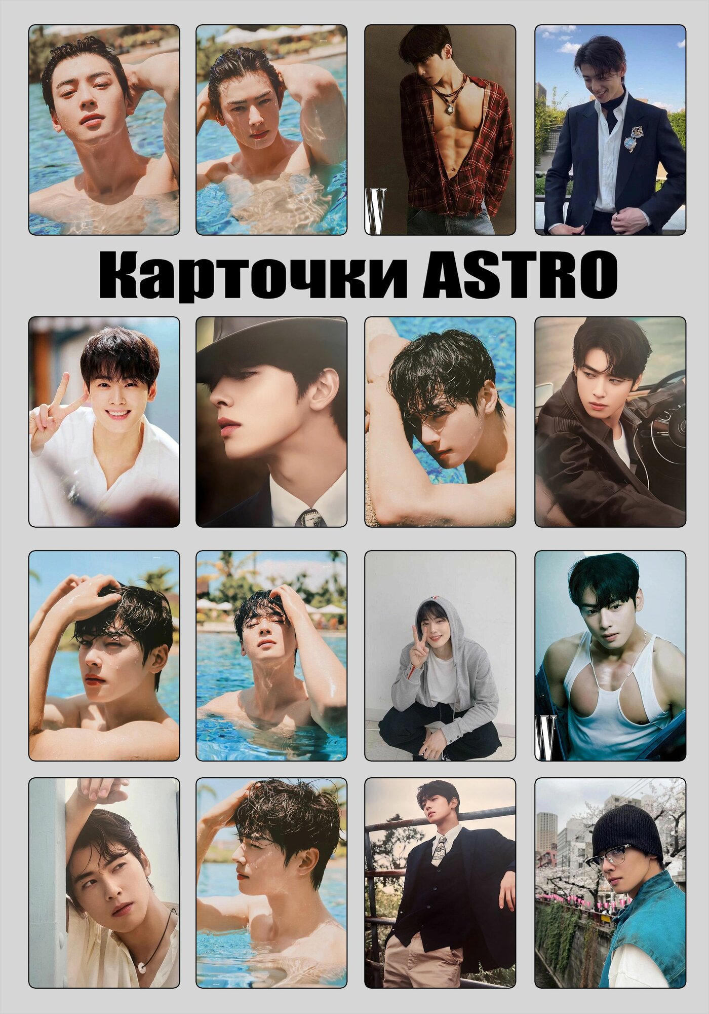 Карточки Астро, Astro