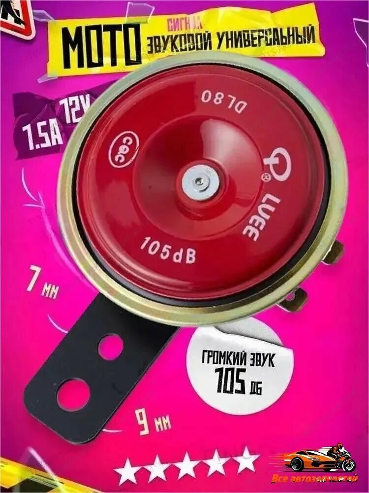 Универсальный водонепроницаемый мотоциклетный сигнал премиум-класса 12 В 110 дБ громче (с 1 красным кабелем и 1 черным кабелем)