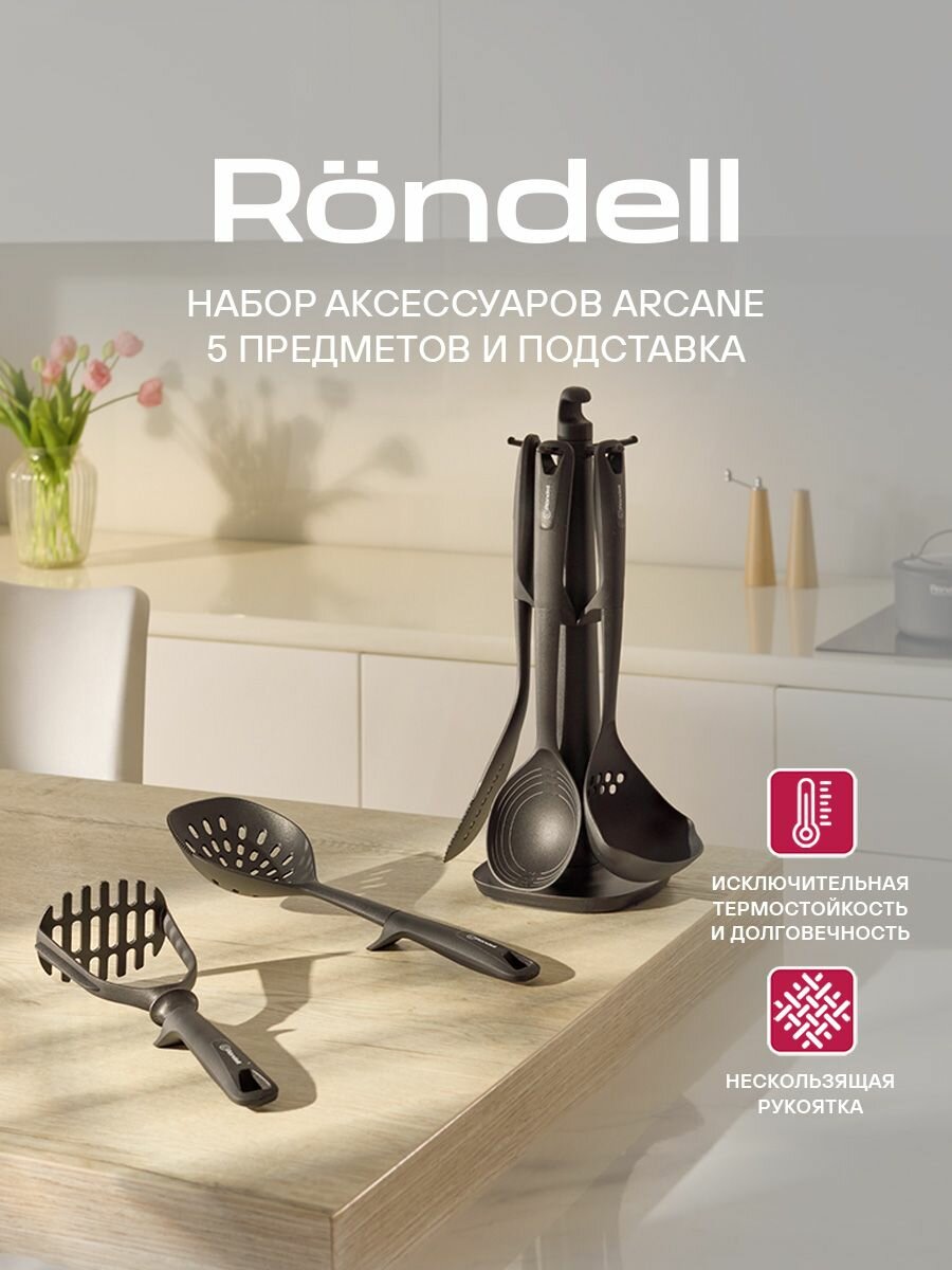 Rondell Набор кухонных принадлежностей с подставкой 5 предметов Arcane RD-1859