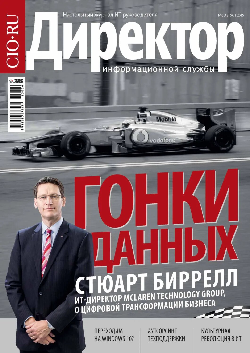 Директор информационной службы №06/2015 [Цифровая книга]
