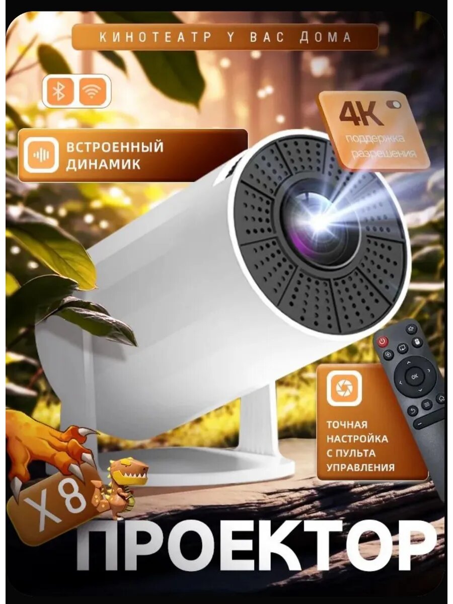 Проектор для фильмов