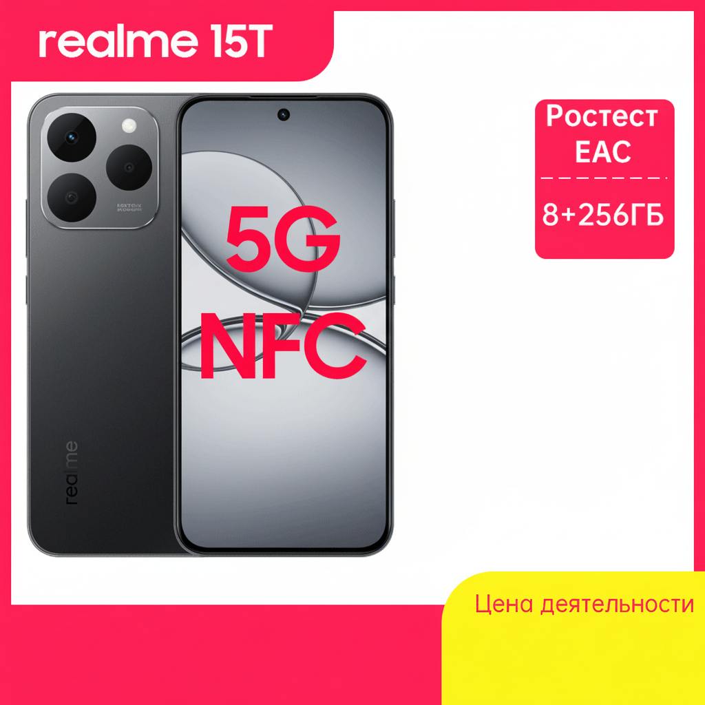 Смартфон Realme 15T, 8/256ГБ, russia