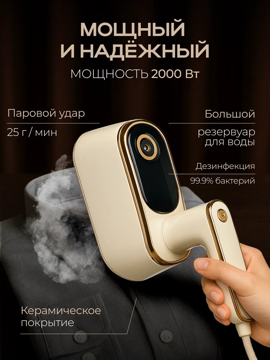 Отпариватель ручной 2000W, вертикальное и горизонтальное отпаривание, для одежды и штор, глажка и дезинфекция