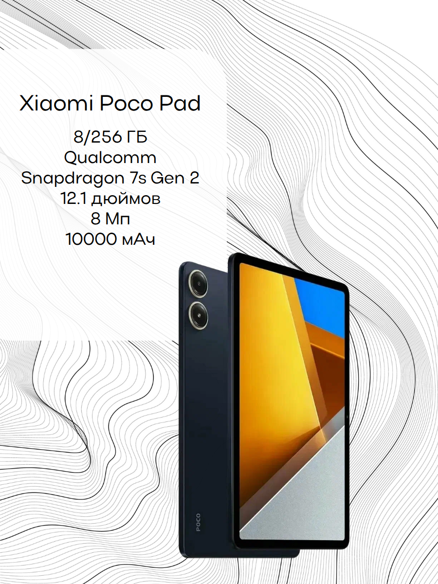 Планшет Xiaomi Poco Pad 8/256 ГБ, синий