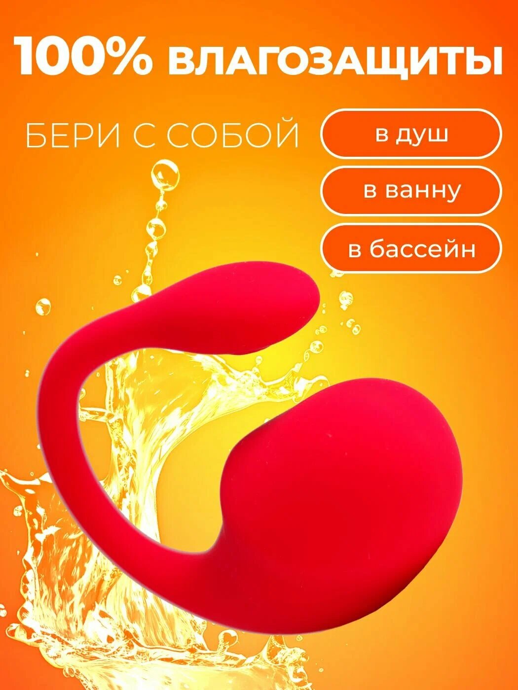 Вибратор виброяйцо для женщин с дистанционным управлением с телефона