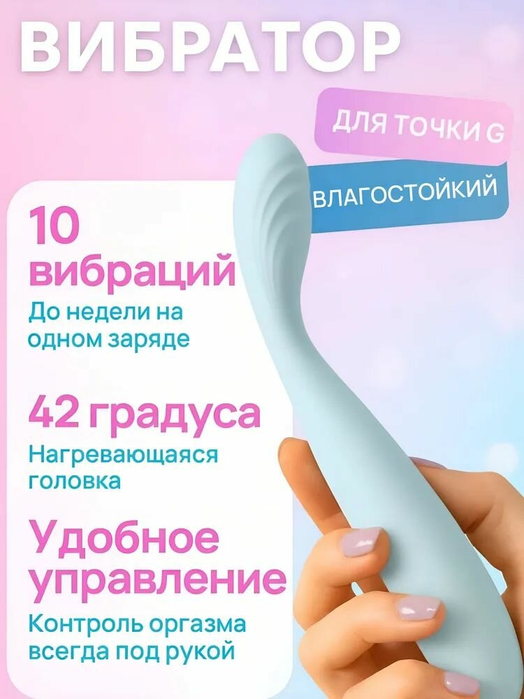 Вибратор для точки G и стимуляции клитора, с подогревом. Голубой, водонепроницаемый, 18 с