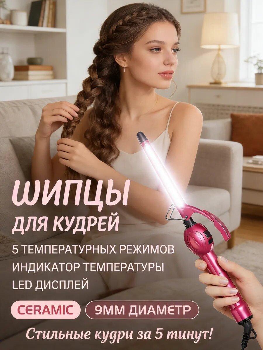 Плойка для афрокудрей для укладки волос